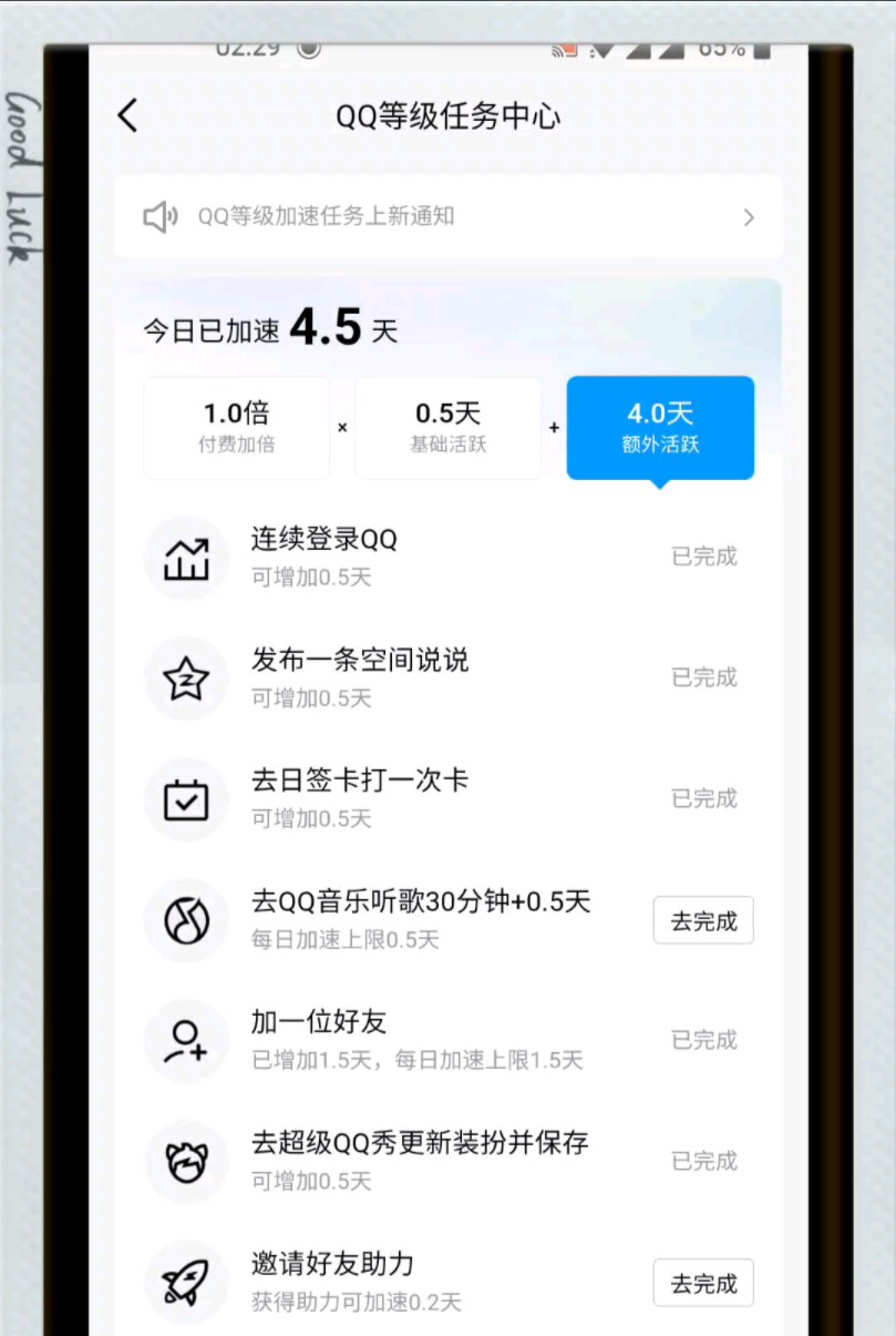 qq等级任务自动完成,是免费的