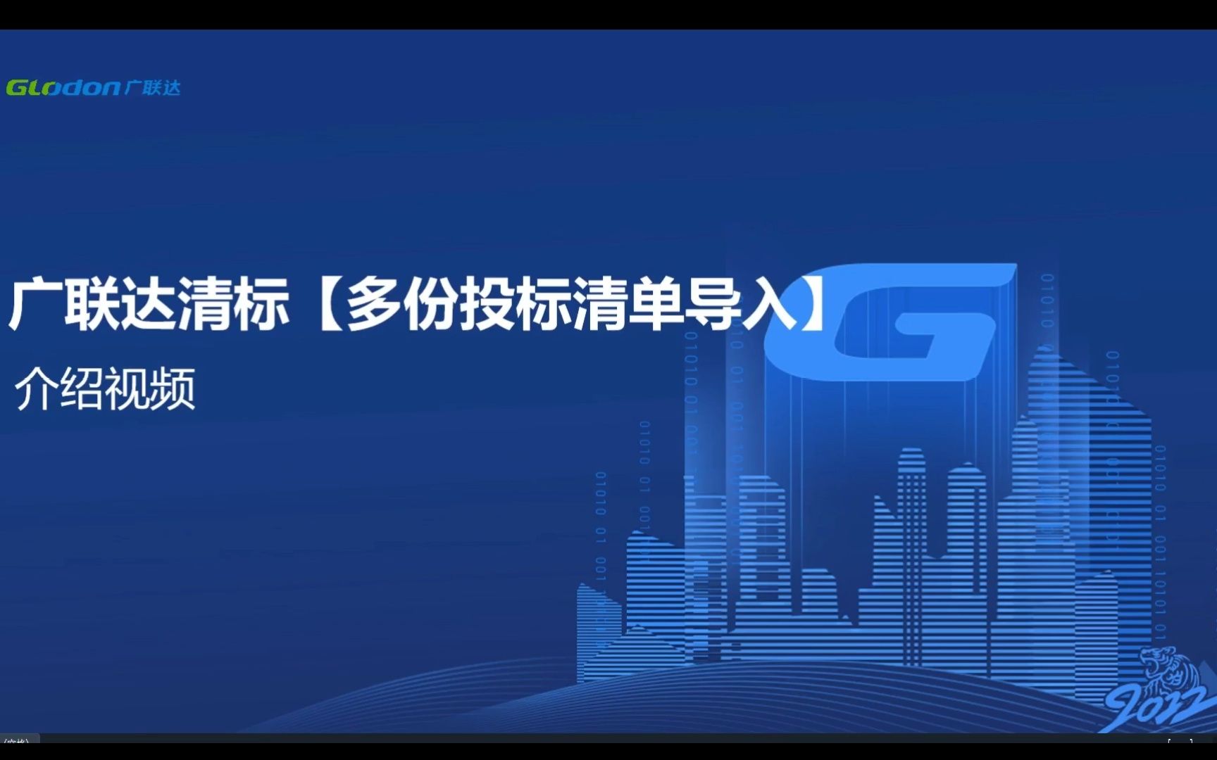 广联达清标多份清单导入版块