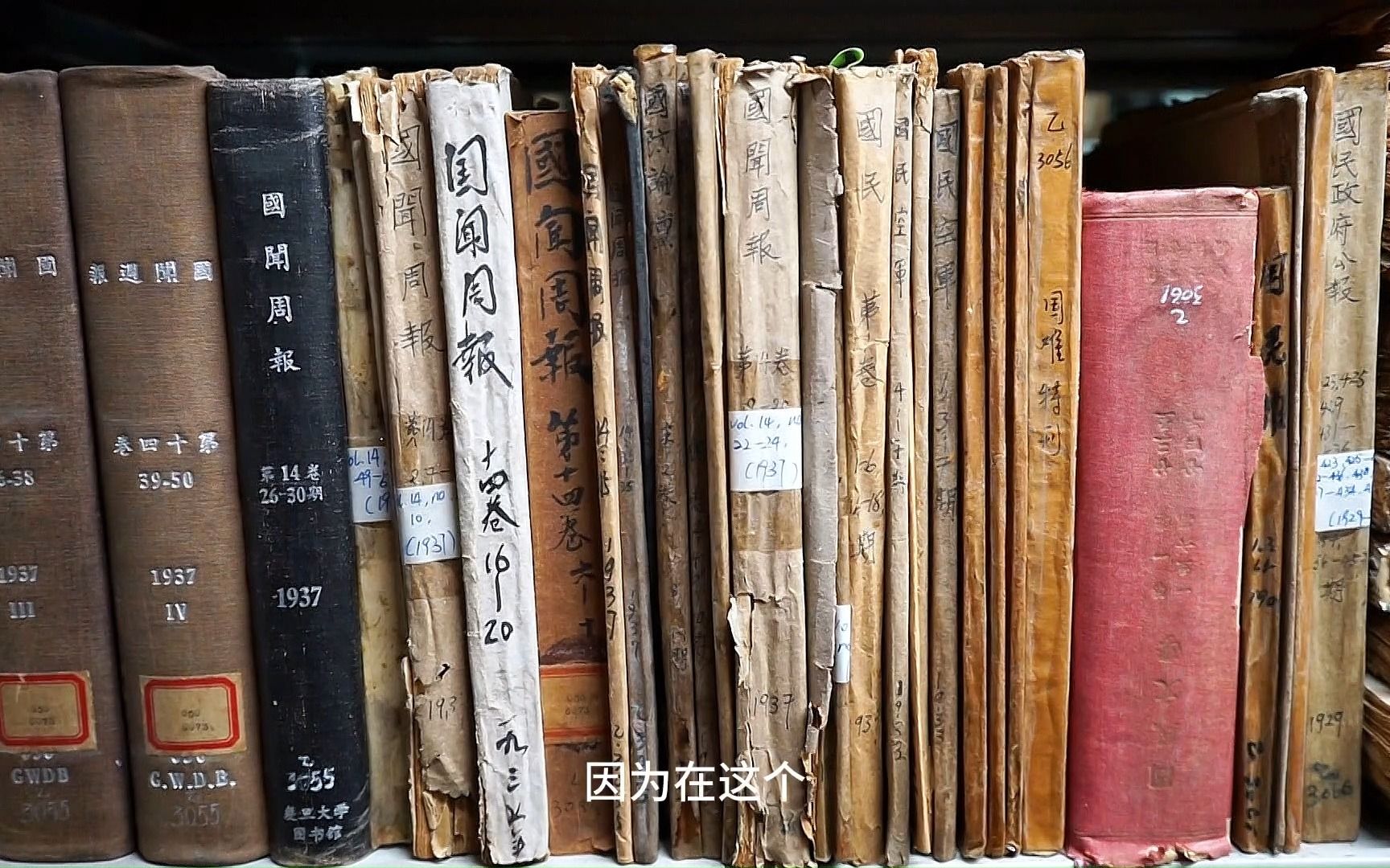 CASHL民国特色文献的价值挖掘