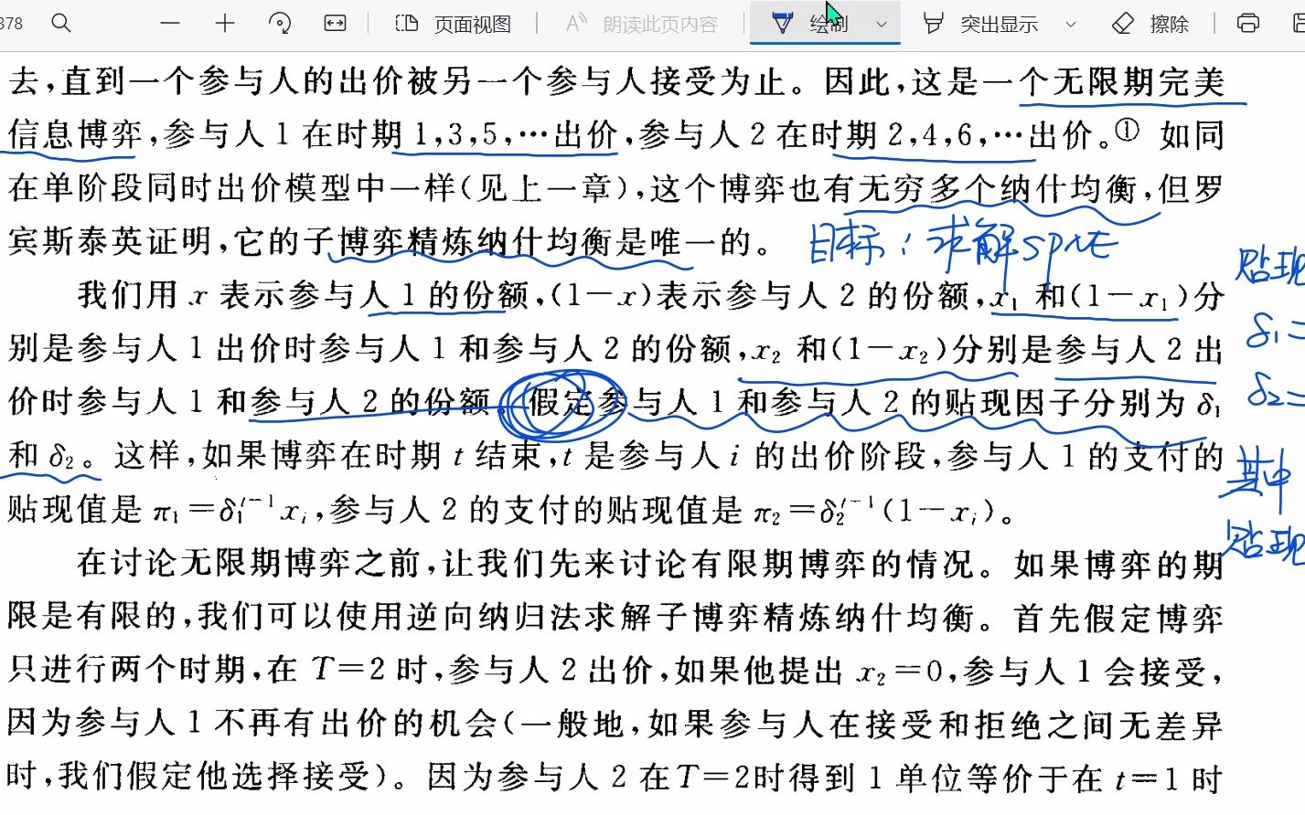 【博弈论与信息经济学】第2章 完全信息的动态博弈(二)