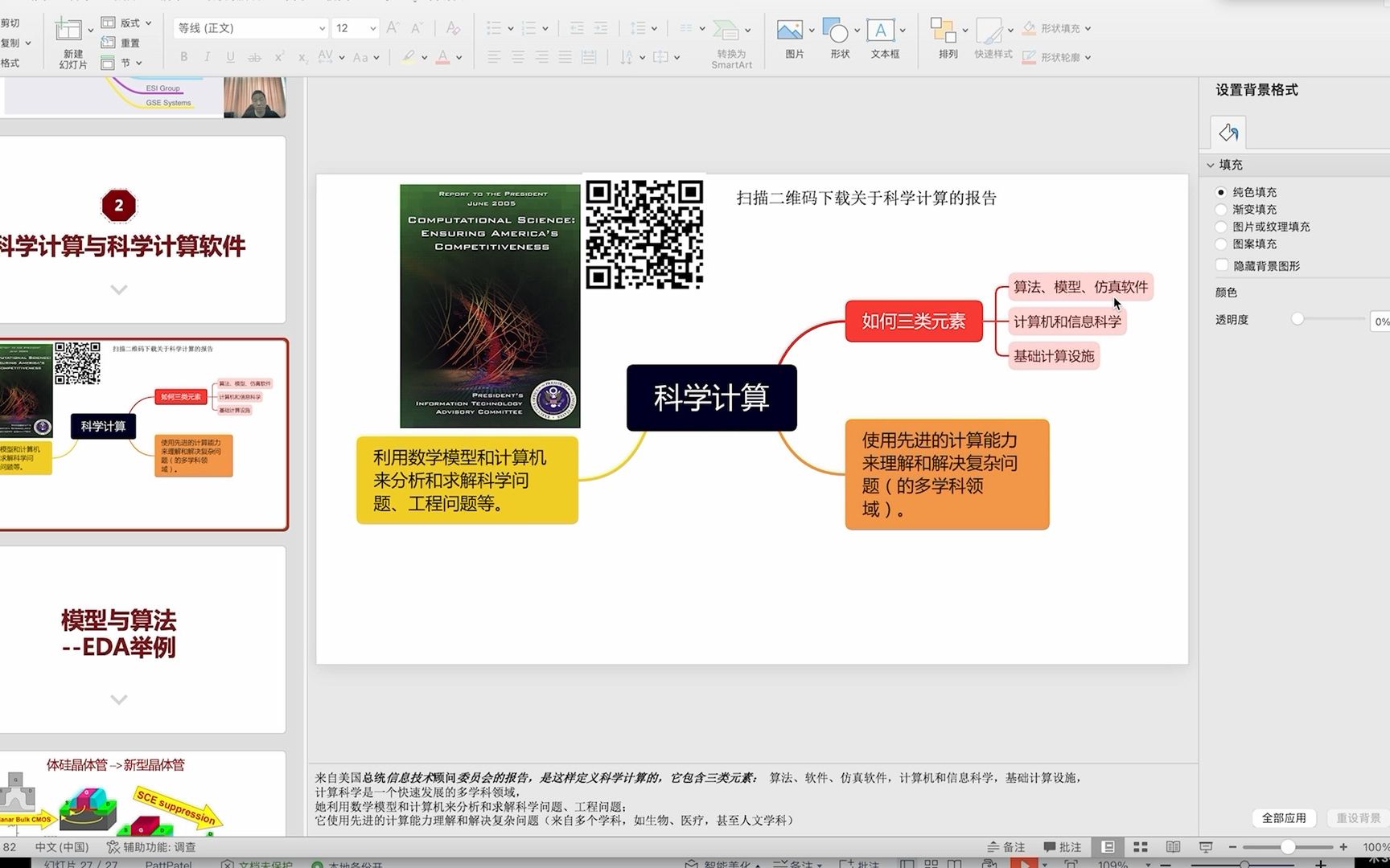介绍美国总统信息技术顾问委员会的报告《 科学计算(或者计算科学):...