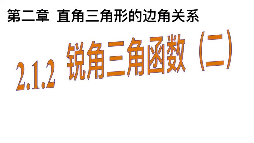 2、2正弦、余弦函数