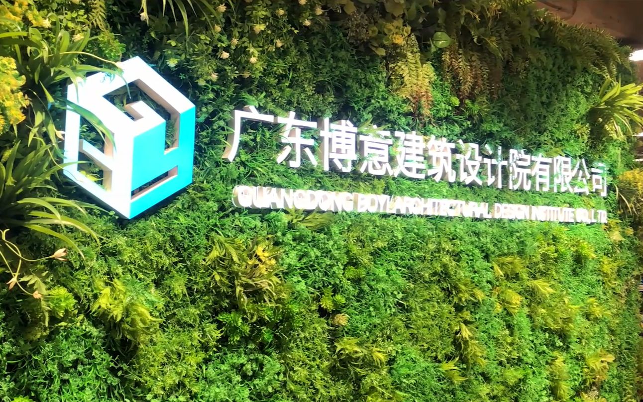 【广东博意设计院】宣传片 英文版