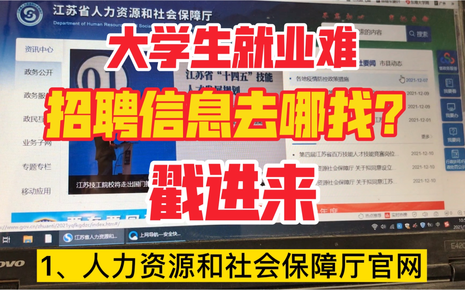 大学生就业越来越难,而招聘信息去哪找?点进去视频告诉你,祝你上岸!