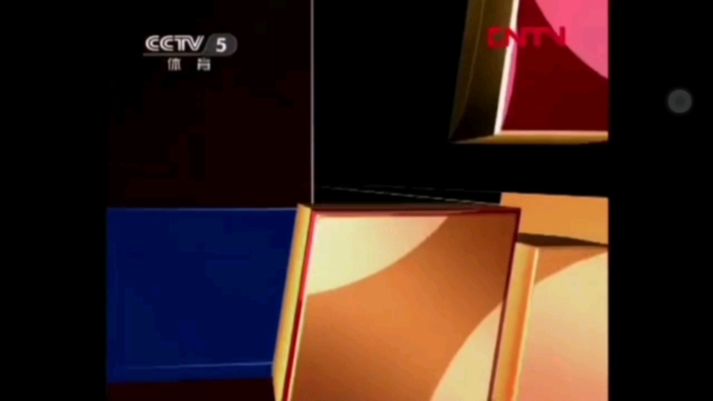 最新出土:CCTV5节目版权页