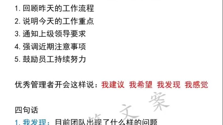 高手开早会五大步骤ߔ�码住事半功倍❗️