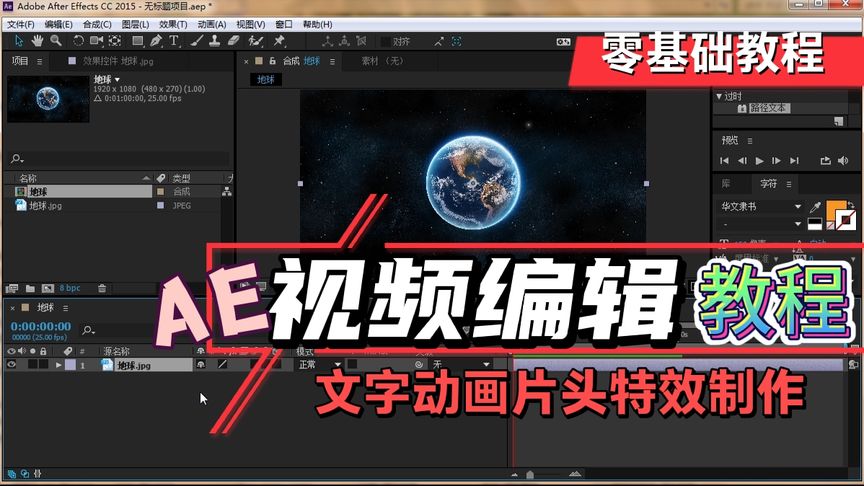 视频编辑零基础教程,文字动画片头特效制作,视频编辑必备技能!