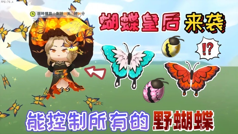 迷你世界:被官方隐藏的“蝴蝶皇后”生存模式能控制所有野生蝴蝶