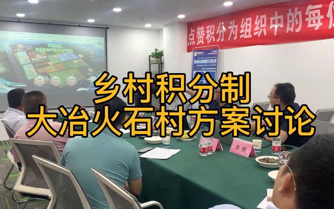 ...乡村积分制管理沟通会。#乡村积分制管理 #乡村振兴 #乡村治理积分制
