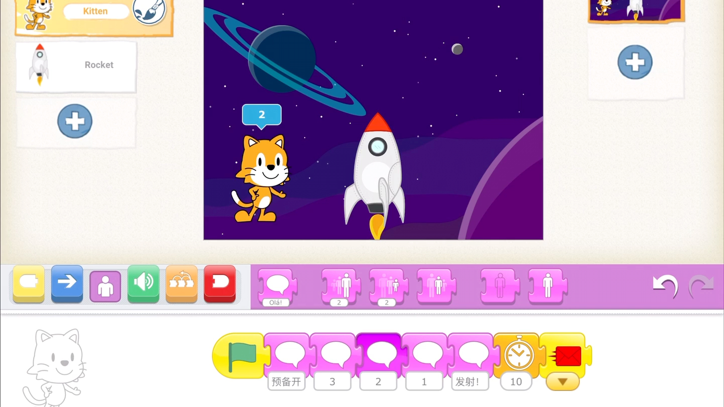 Scratch Jr趣味编程:火箭发射