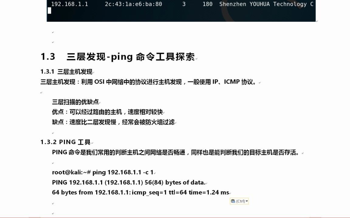 ...白帽子黑客/Kalilinux/站点主动信息收集/3-三层发现-ping命令工具探索