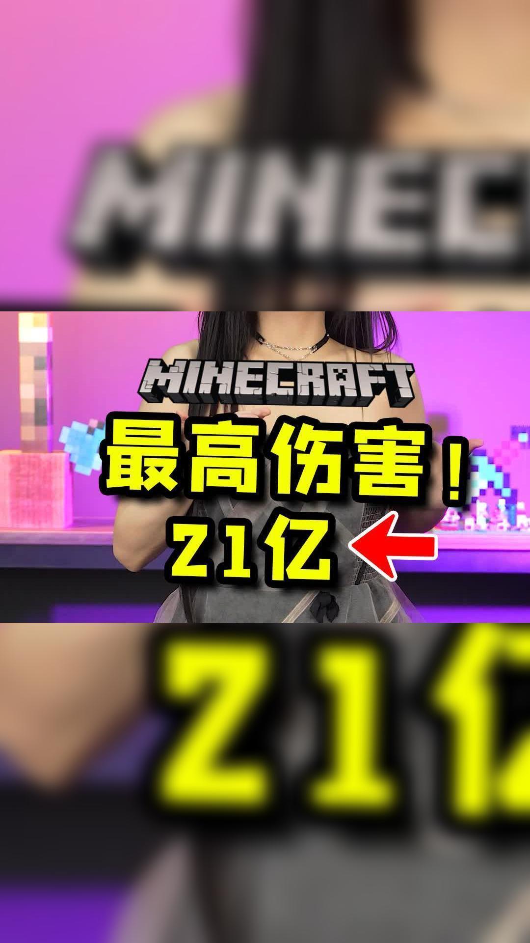 我的世界伤害最高的武器!