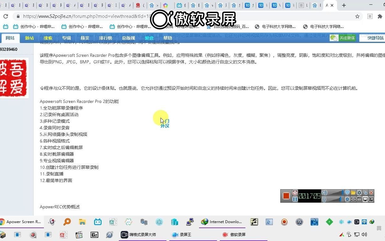傲软录屏ApowerREC20210217_183750.mp45705_抽取视频.mp...