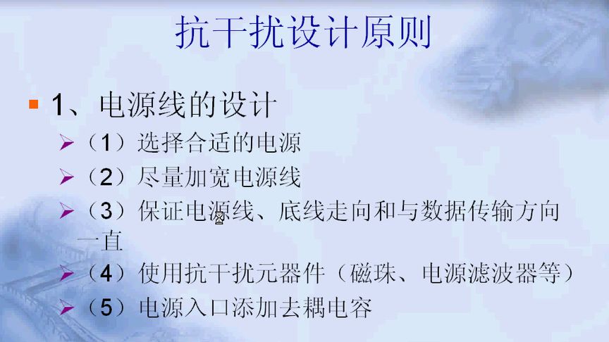 2.PCB电子设计基础知识b