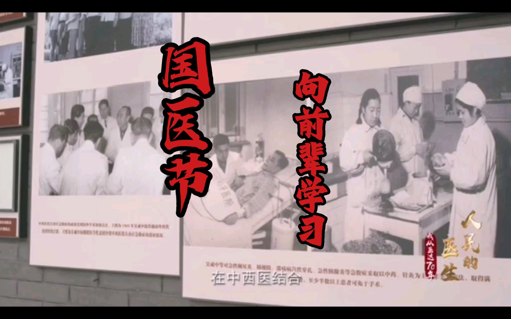 中国国医节,来向国医届的前辈们学习!