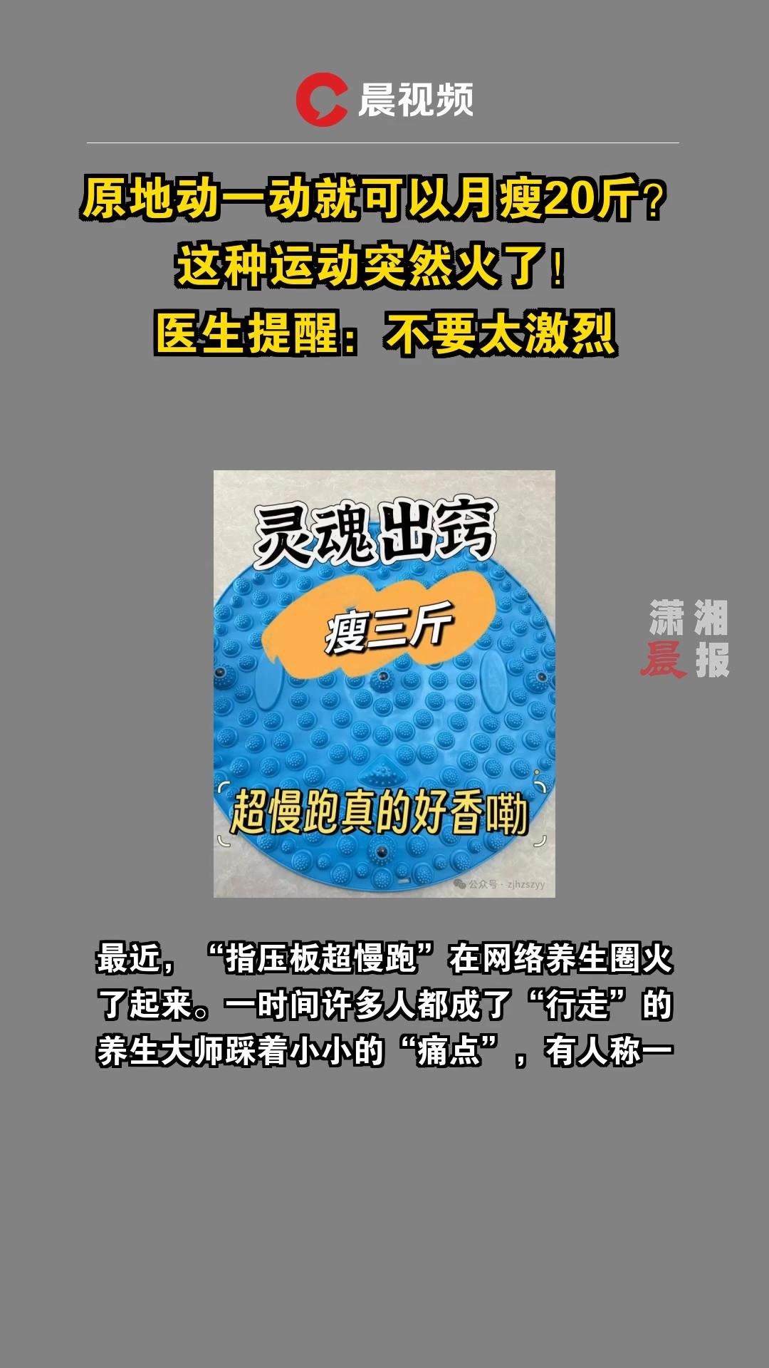 原地动一动就可以月瘦20斤?这种运动突然火了!医生提醒:不要太激烈