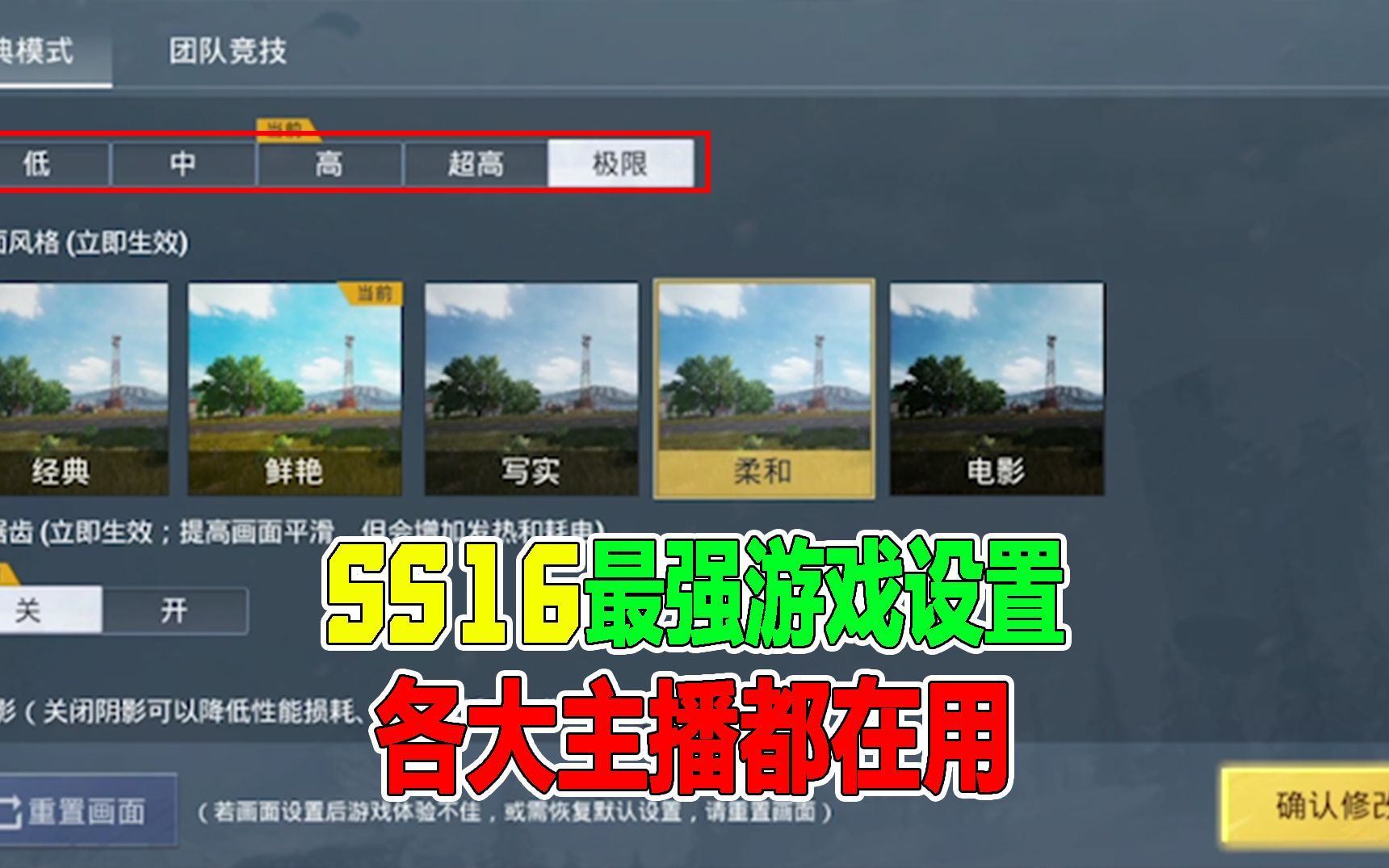 和平精英:SS16赛季最强游戏设置,各大主播都在用