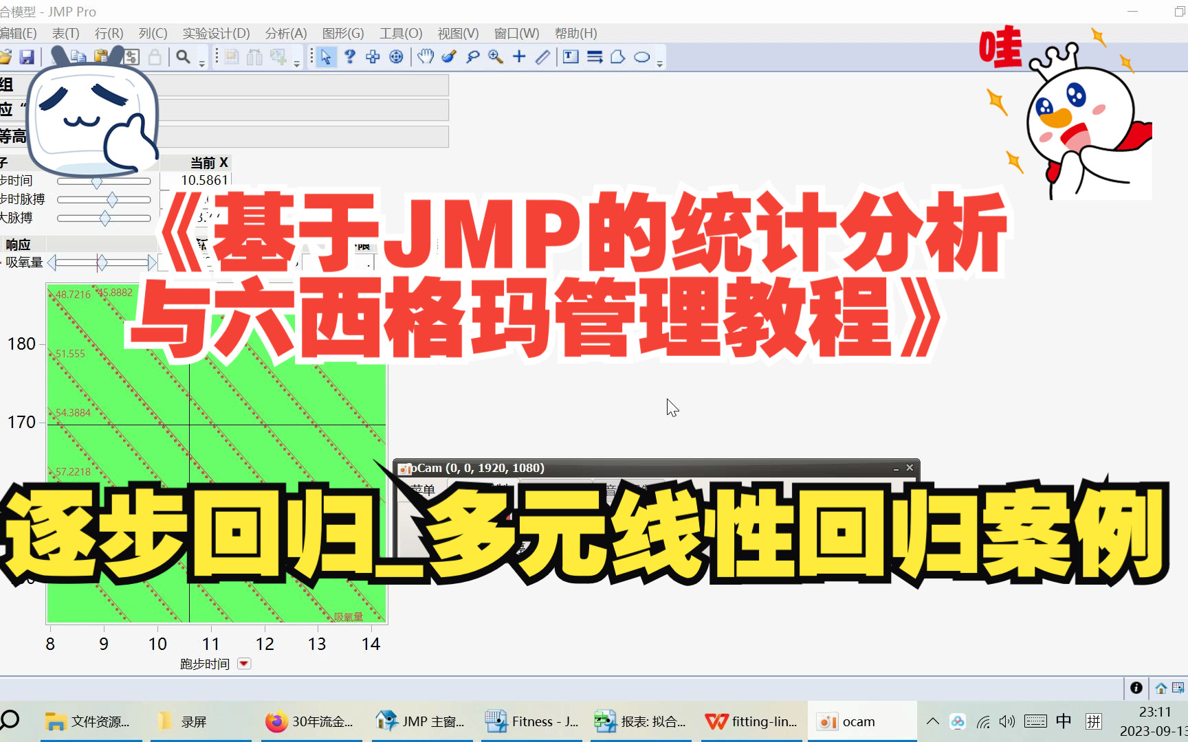 第40节 逐步回归应用_多元线性回归案例分析《基于JMP的统计分析与...