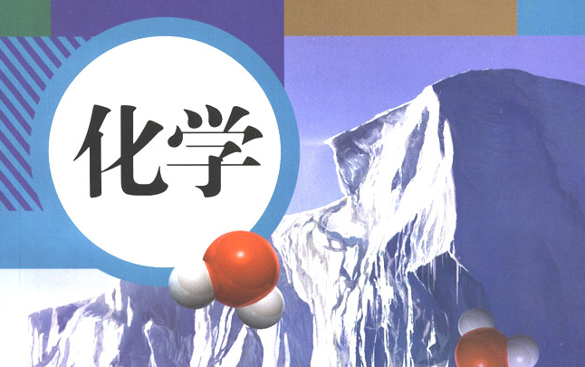 【初三】化学实验视频全集【永胜化学之家】