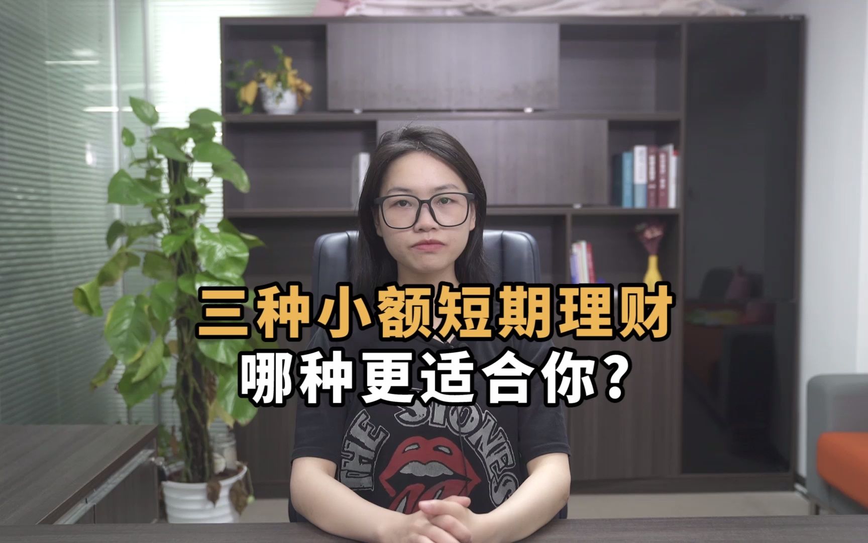 整理了三种小额短期理财,哪种更适合你呢?