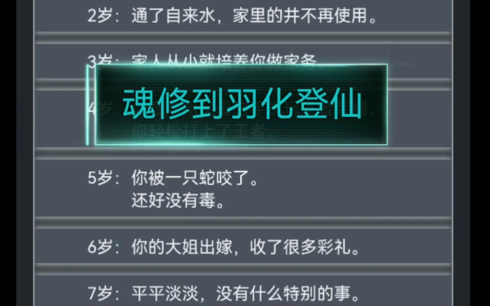 人生重开模拟器鬼修到羽化登仙