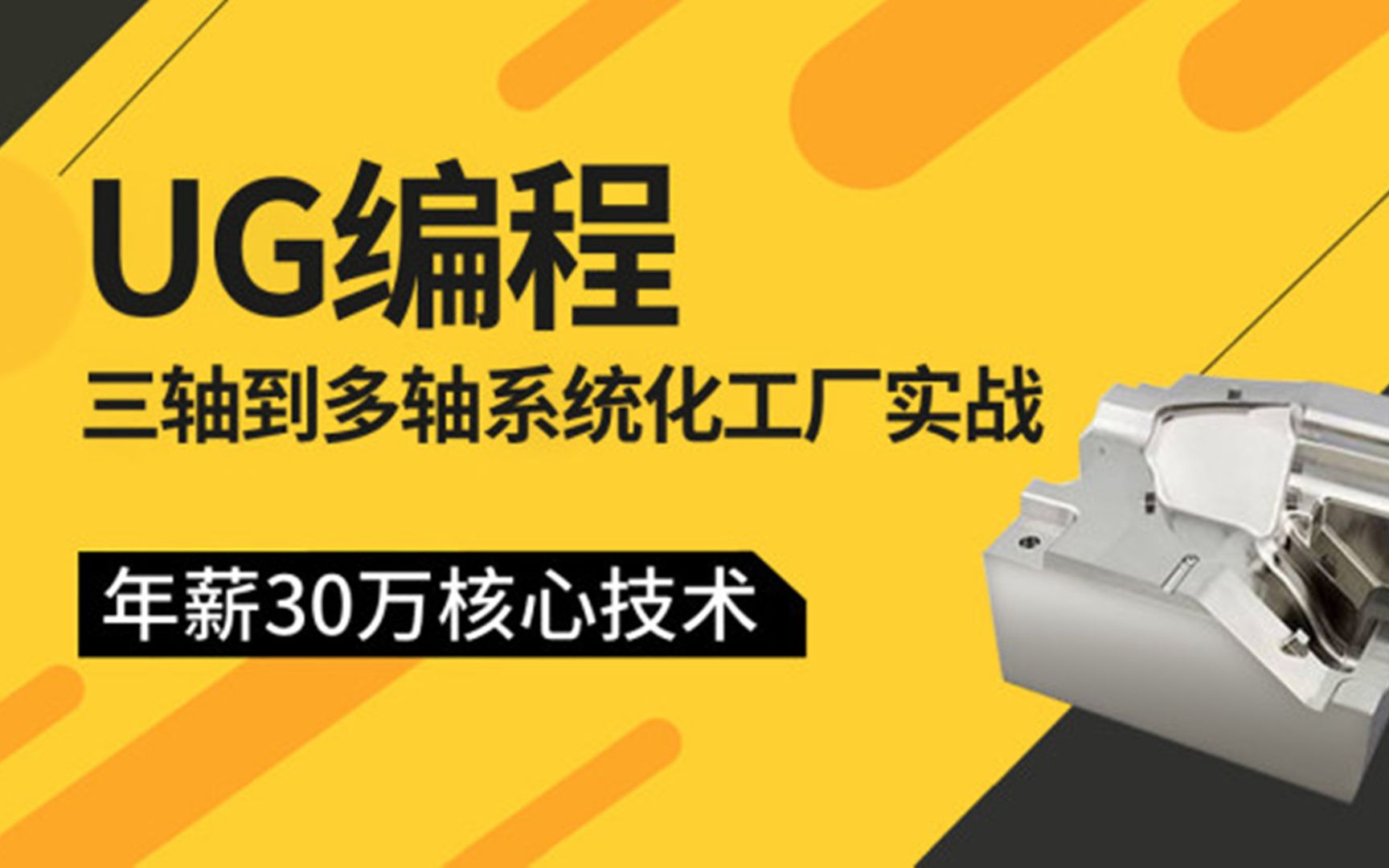 UG编程工厂实战工件编程详细讲解,UG,加群系统学习不走弯路