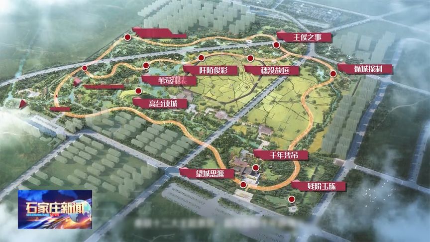 东垣古城遗址公园规划初步设计方案向社会公示