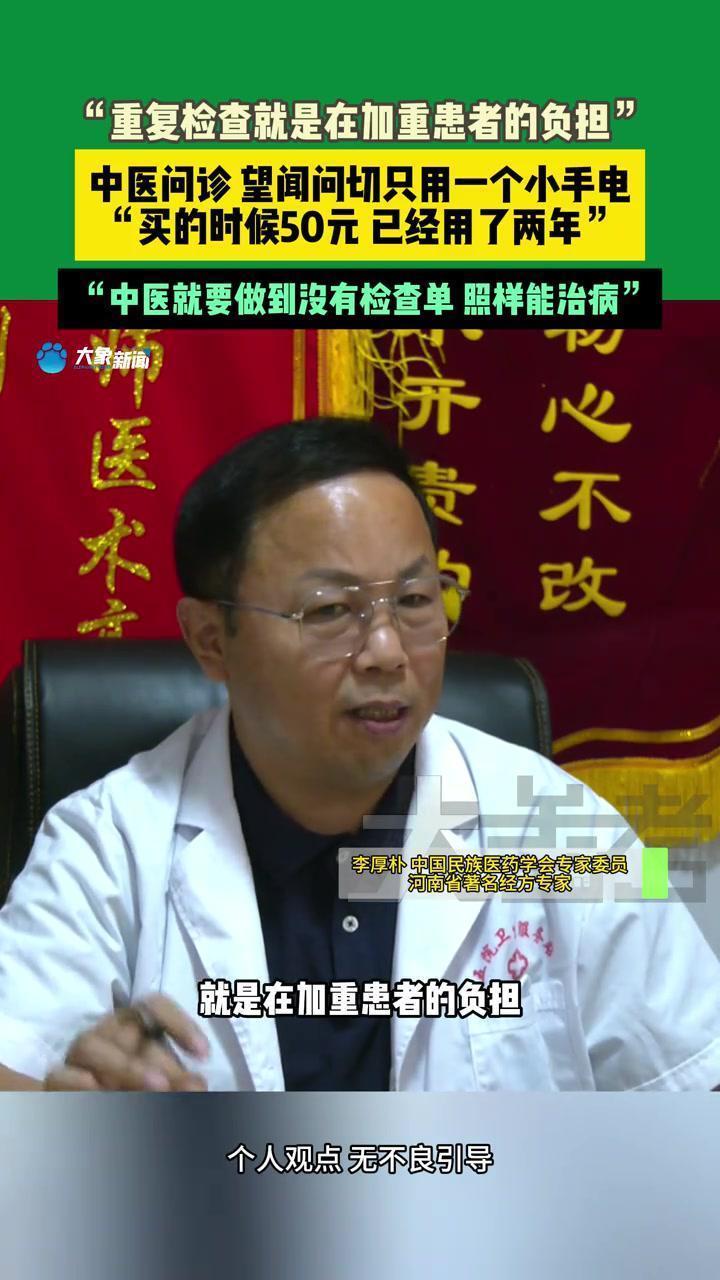 9月25日,河南郑州。"重复检查就是在加重患者的负担",中医问诊望闻问...
