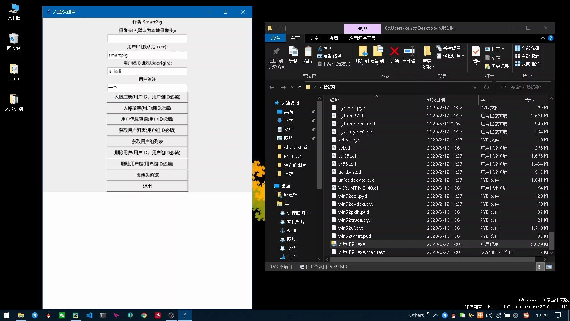 【SmartPig】百度人工智能api + Python = 人脸识别库