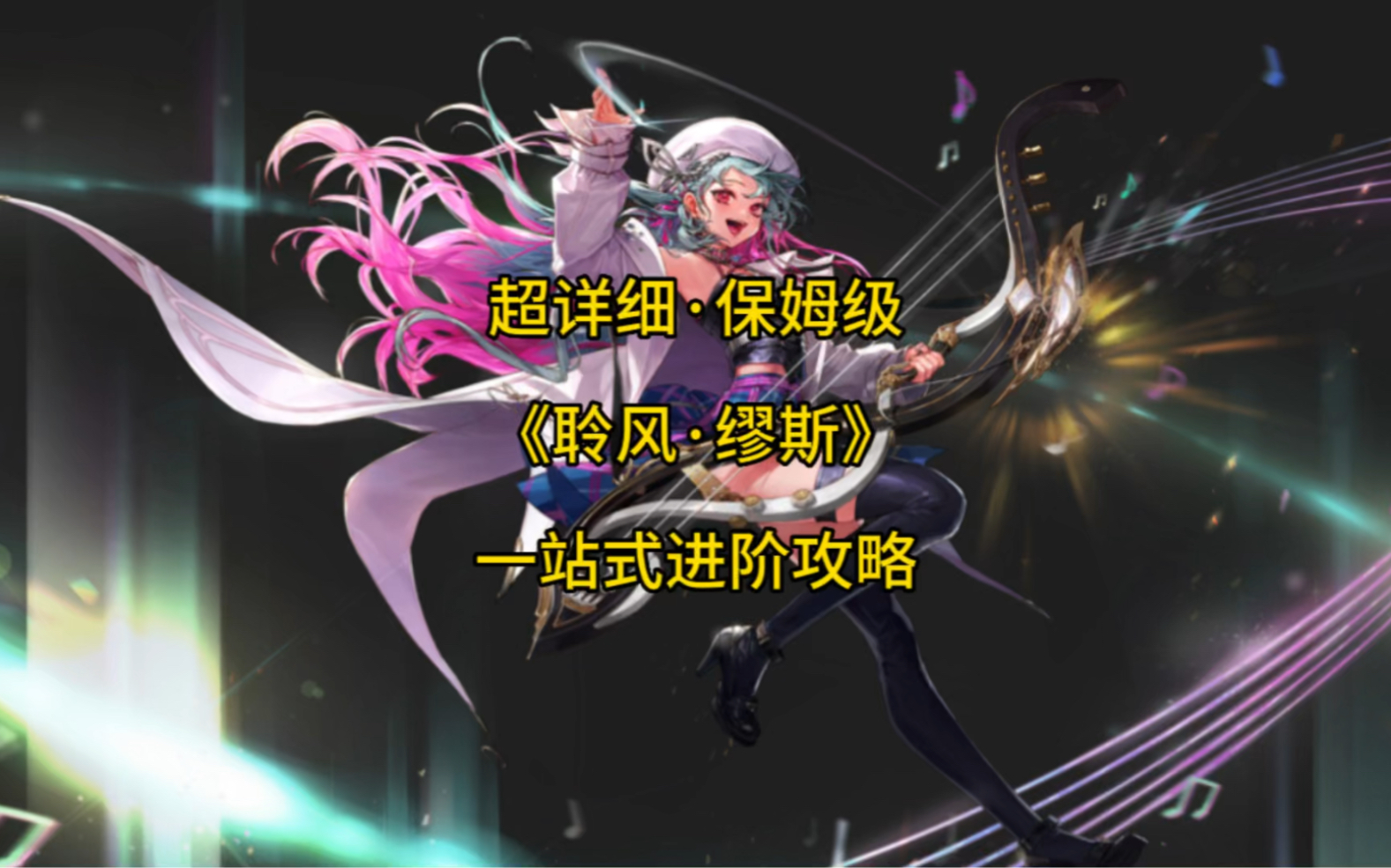 ...本期包含旅人装备推荐、护石符文、毕业附魔以及平替附魔、徽章、...