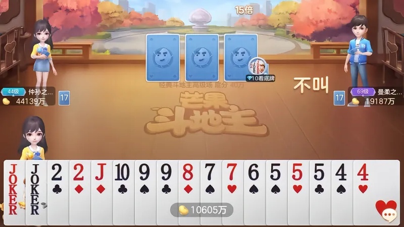 芒果斗地主 斗地主 斗地主 游戏日常 芒果斗地主