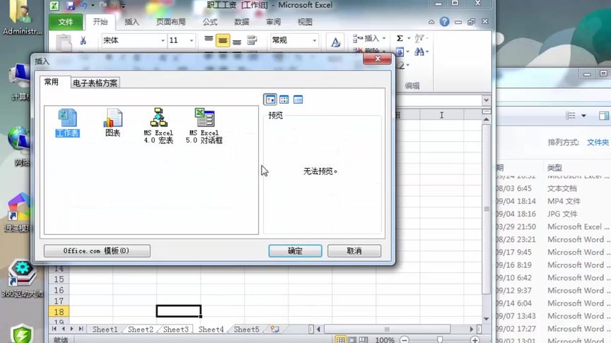 69选定、插入和删除Excel工作表,计算机等级考试一级MSOffice