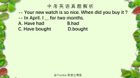 中考英语真题:现在完成时短暂性动词和延续性动词转换-近义词法