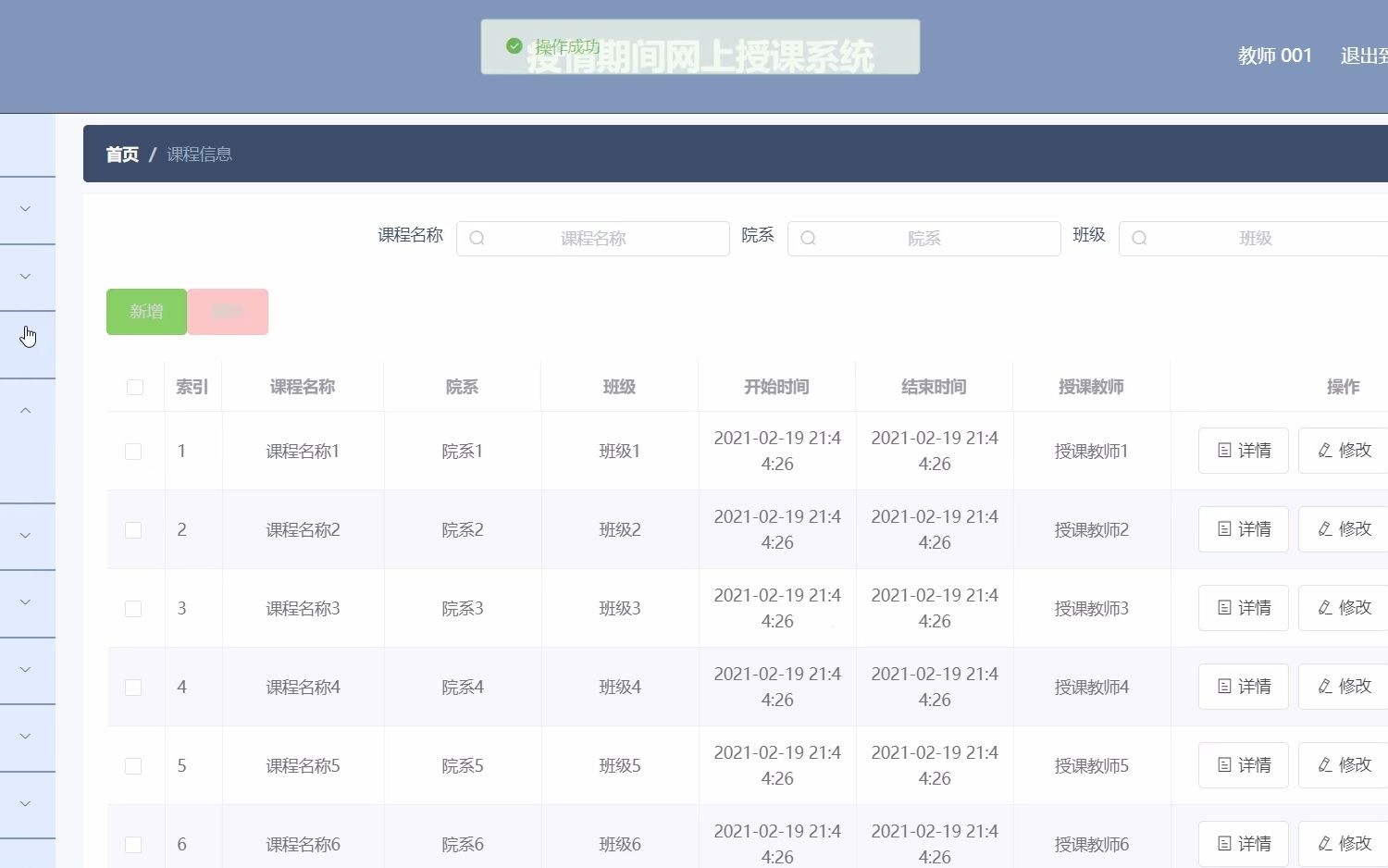 计算机毕业设计定制-百色学院-在线教学课堂发网上授课系统,你给我...