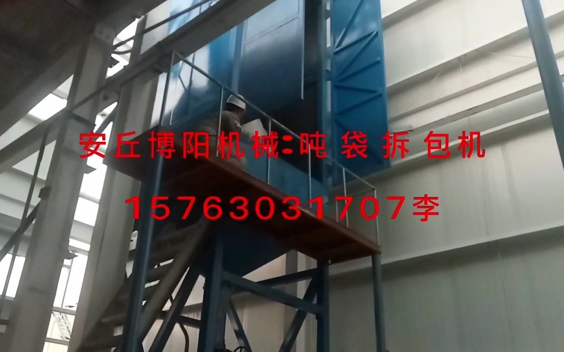 曲粉吨包卸料机 吨袋破袋投料设备