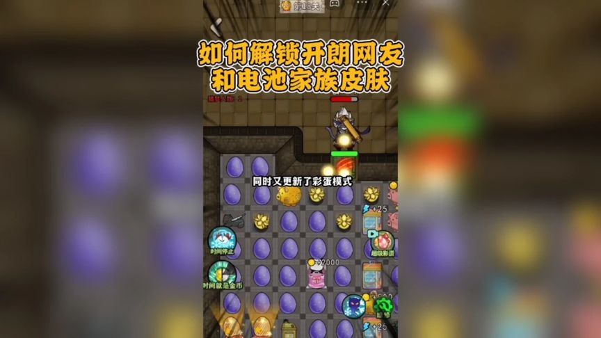 猎梦宿舍/教你解锁开朗的网友和电池家族皮肤同时更新了彩蛋模式