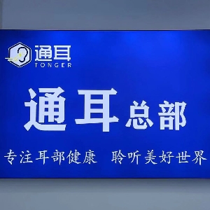 通耳可视采耳仪器厂家 