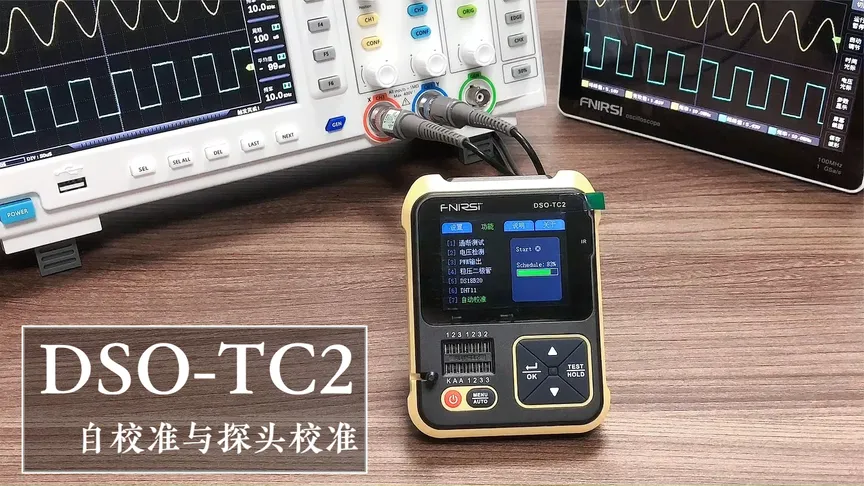 FNIRSI DSO-TC2二合一数字示波器自校准与探头校准