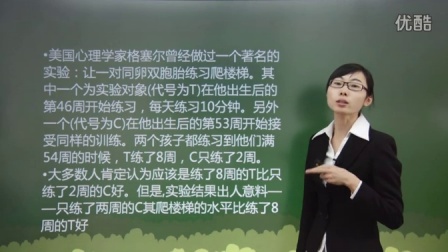 16.中学教育教学与能力新A第一章第二节教育与人的发展-3
