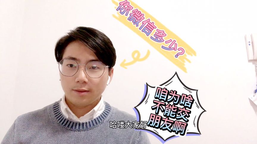 小伙子是真心想交个朋友,看看他是咋做的,这个方法能成功嘛?