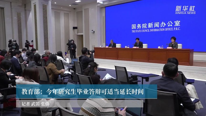 教育部:今年研究生毕业答辩可适当延长时间