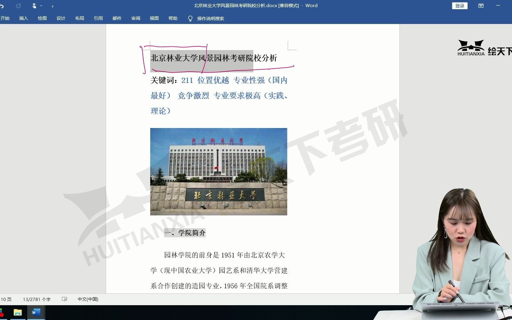 【2023风景园林考研】北京林业大学历年真题分析
