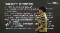 第12章:存货——第3节:原材料的核算