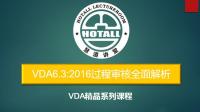 VDA6.3过程审核2016实战解析-05