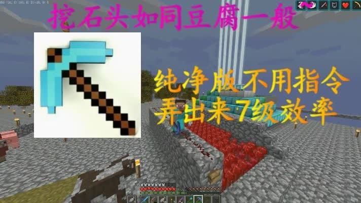 我的世界│ 纯净版不用指令弄出来效率7!比创造还强!
