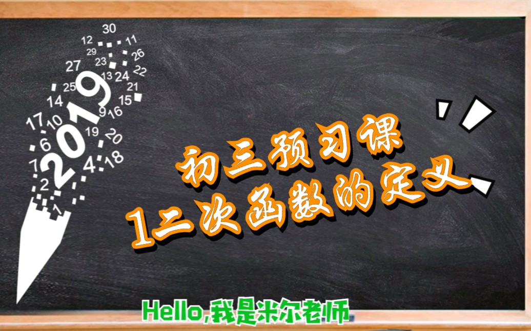 初三预习课,1二次函数的定义