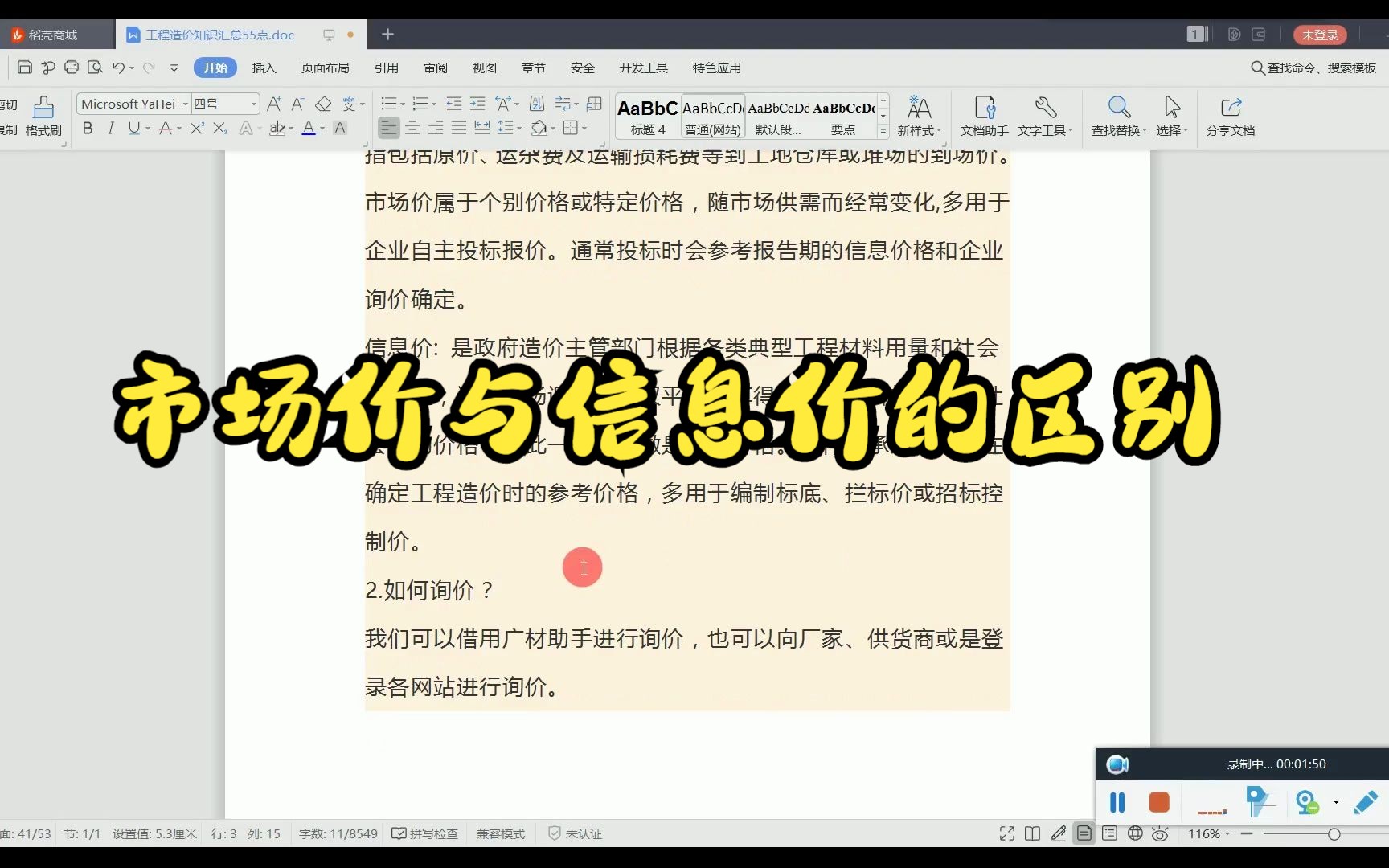 市场价与信息价的区别