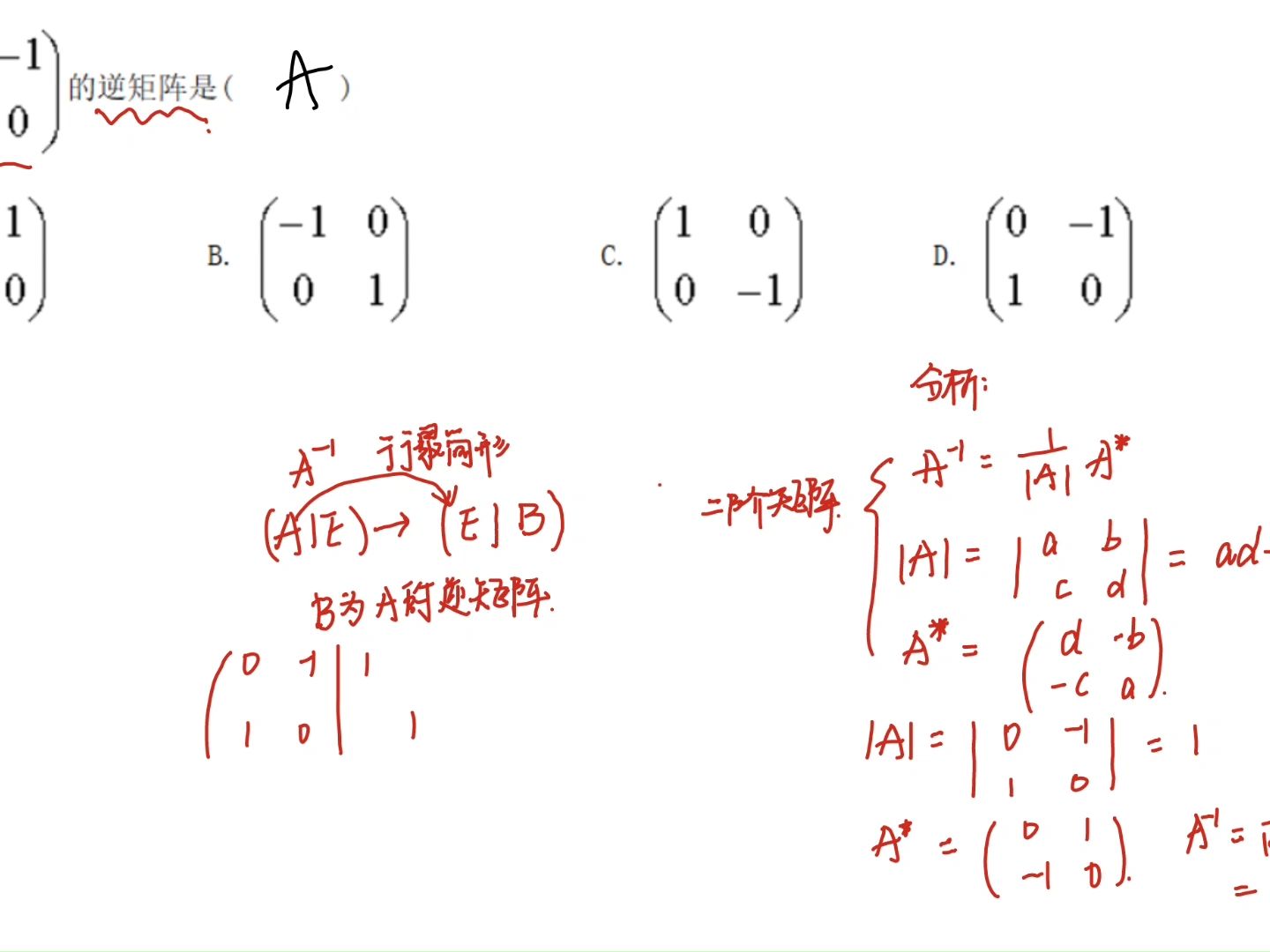 为什么用单位矩阵方法求逆矩阵化行最简型行变换列变换只能用一种(...