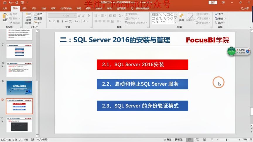 BI启蒙训练营:2.01、SQL Server 2016安装