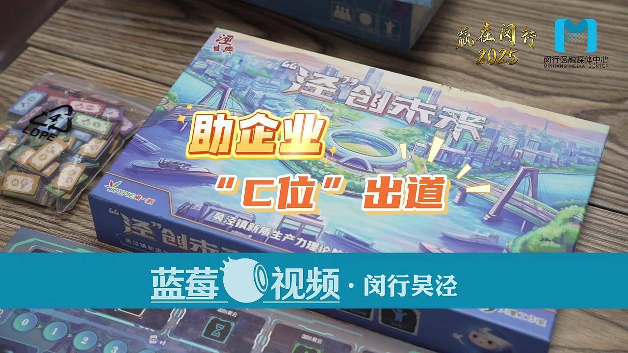 助企业“C位”出道推动区域经济发展#赢在闵行2025#上海闵行记者...